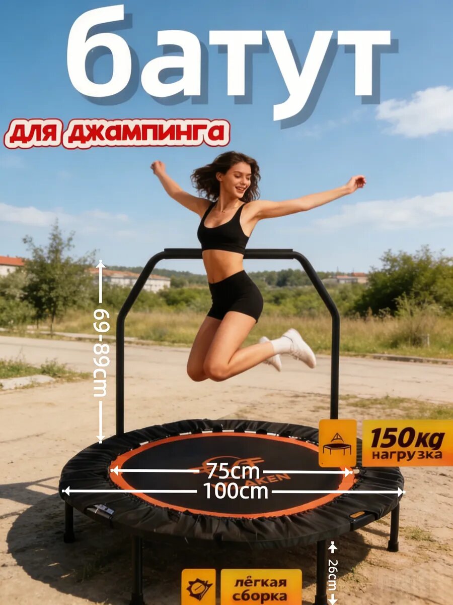 Батут "Джампинг с ручкой", складной, для взрослых и детей, до 150кг, 100 см