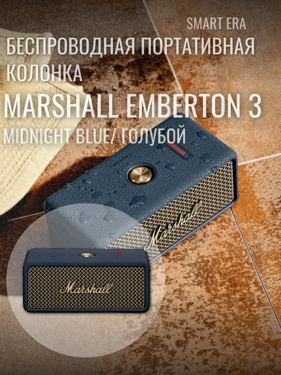 Беспроводная портативная колонка Marshall Emberton 3 (III), Midnight Blue/ Голубой
