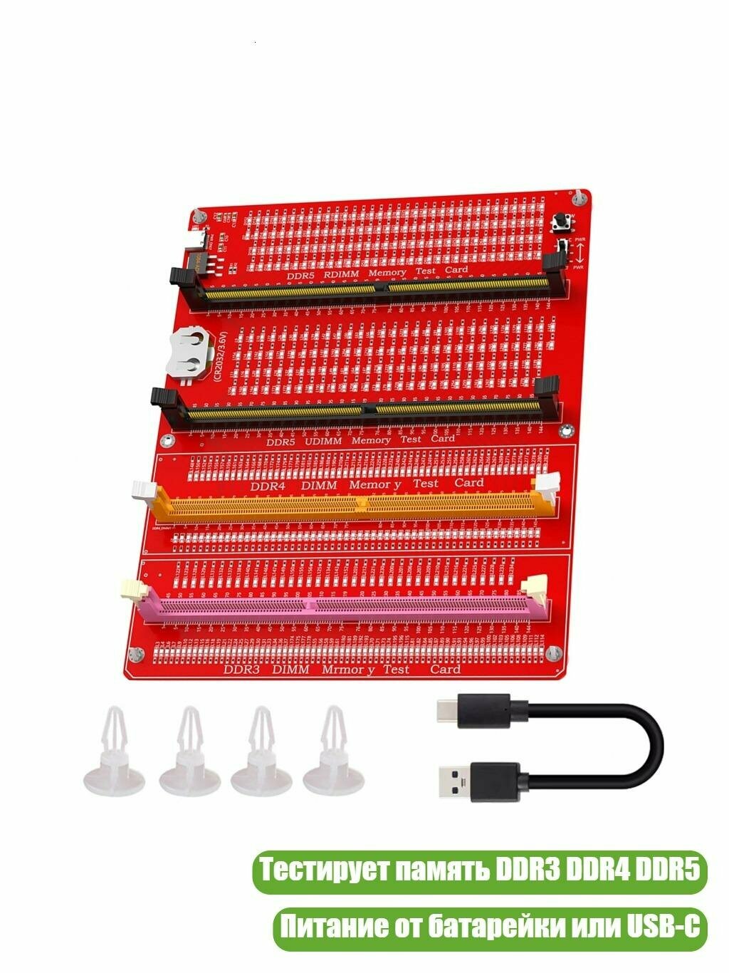Тестер слотов оперативной памяти DDR3/4/5