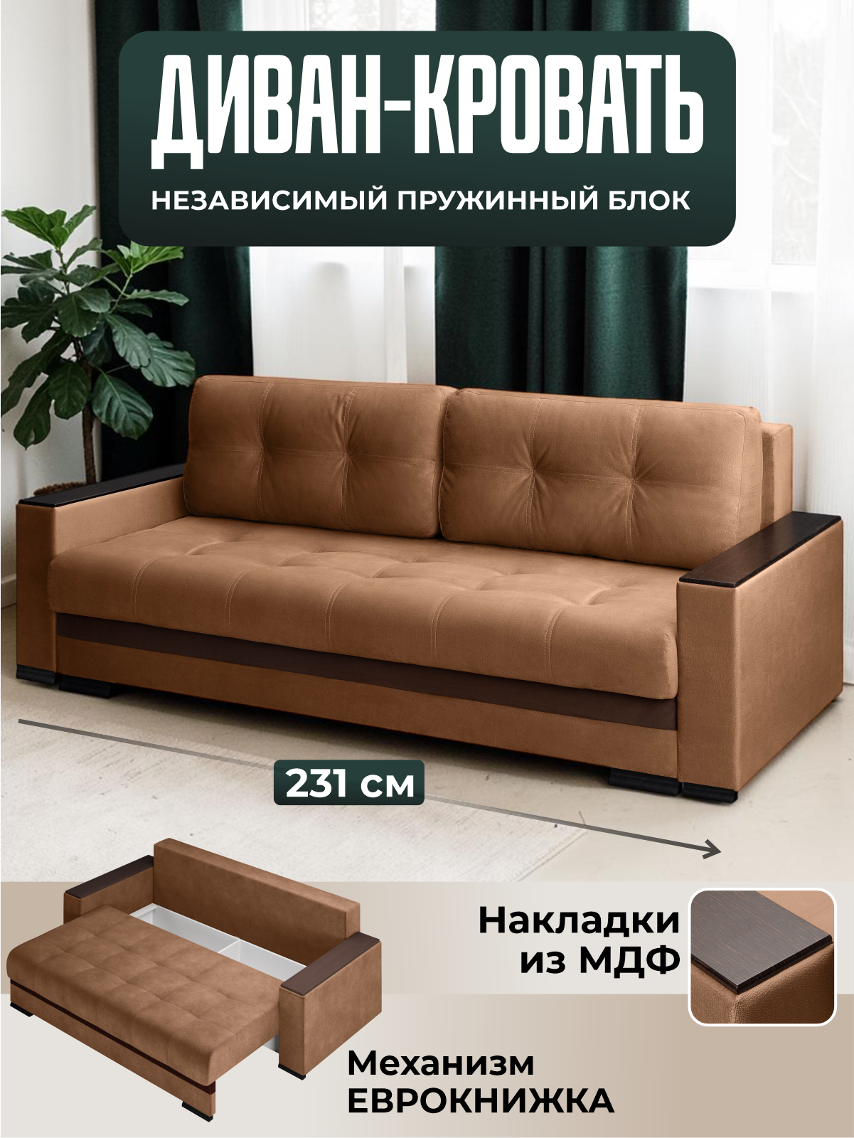Диван кровать двухместный раскладной прямой Николетти в гостиную, еврокнижка 231х104х89 см, коричневый флок, Ами Мебель