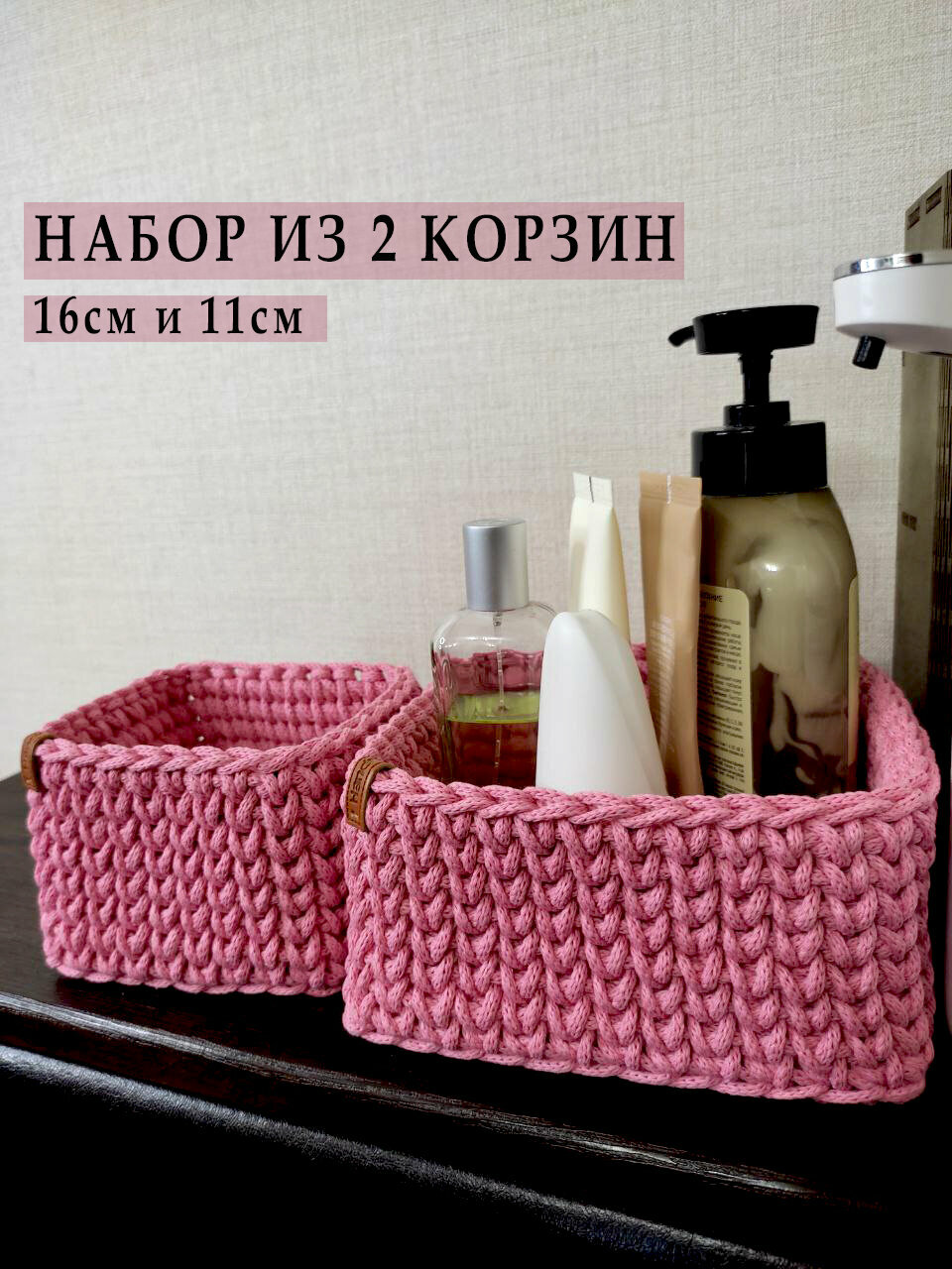 Корзина розовая плетеная для хранения набор 2шт