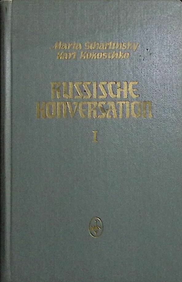Книга Russische konversation 1985 M. Scharlinsky. К. Кokoschko Max Niemeyer Verlag Твёрдая обл. 238