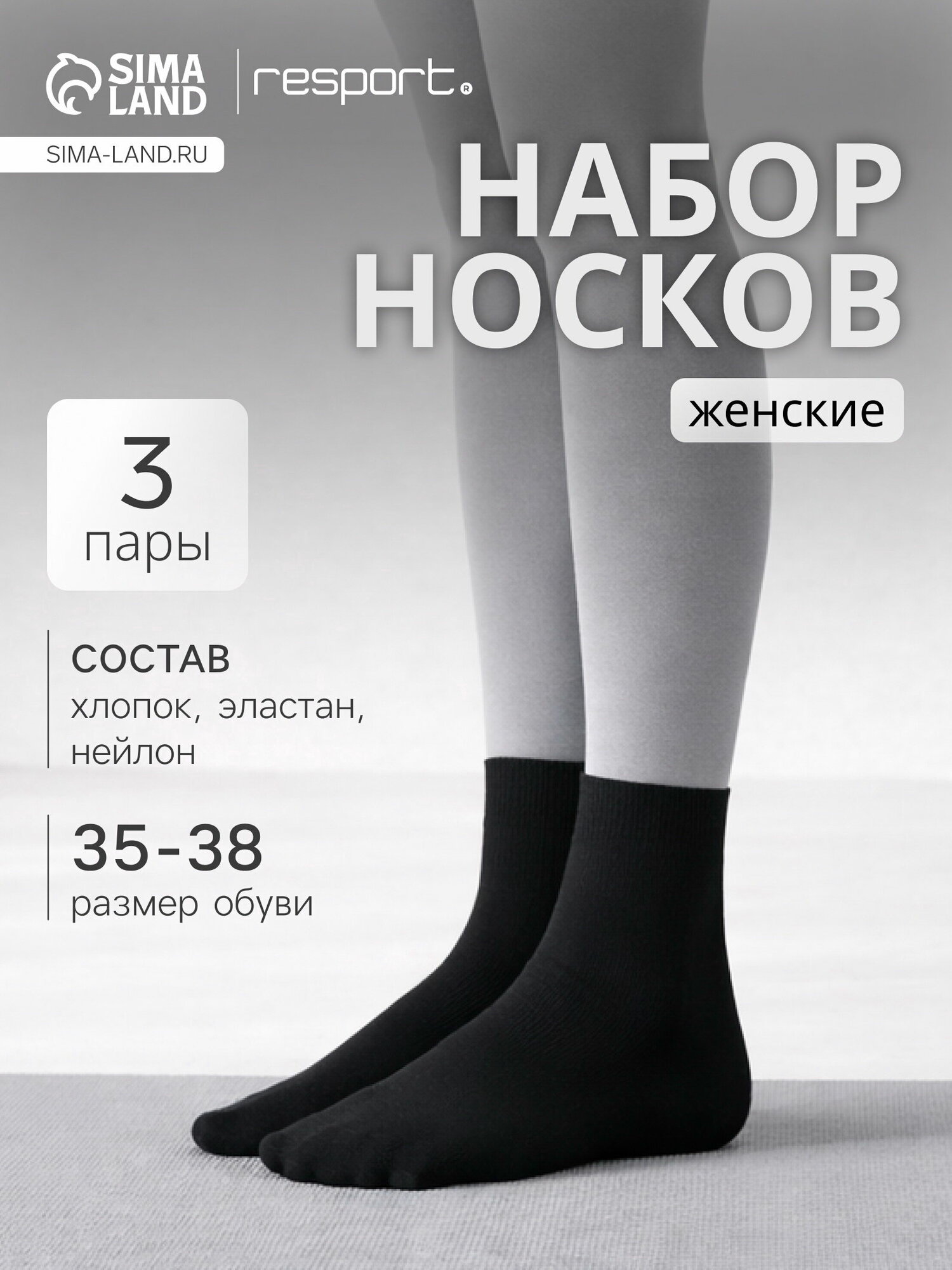 Носки спортивные
