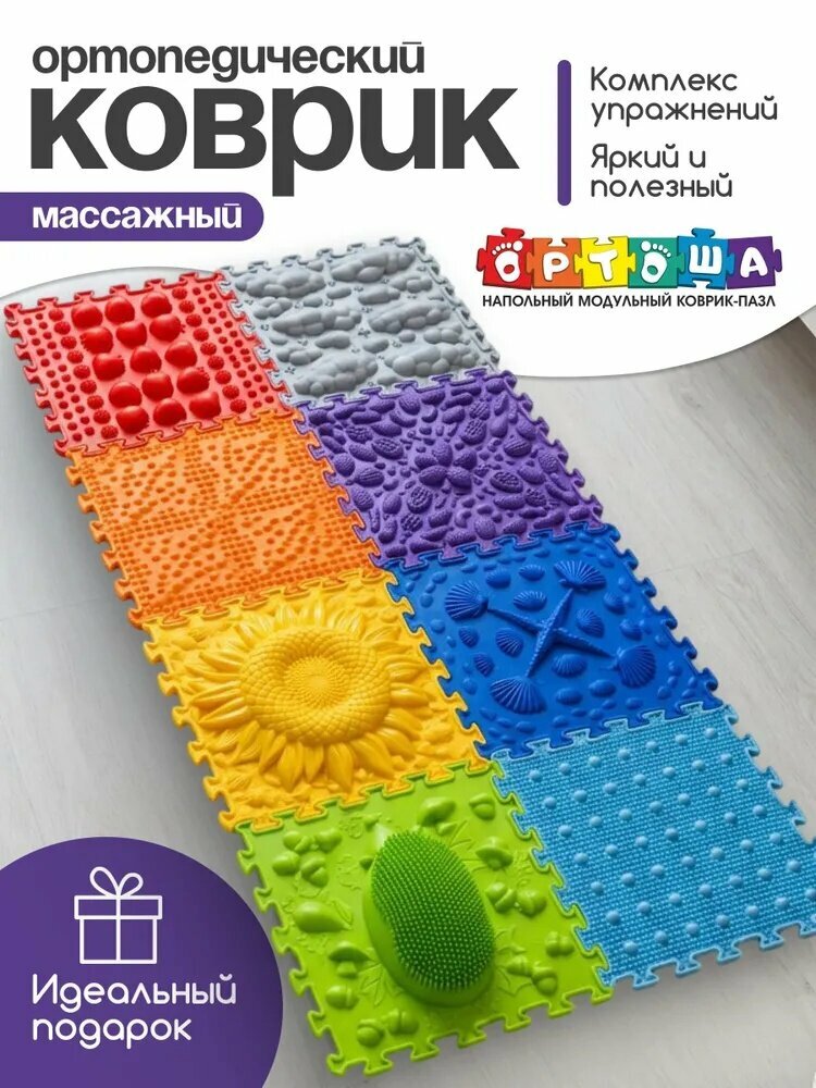Ортопедический массажный коврик-пазл для детей "Радуга"