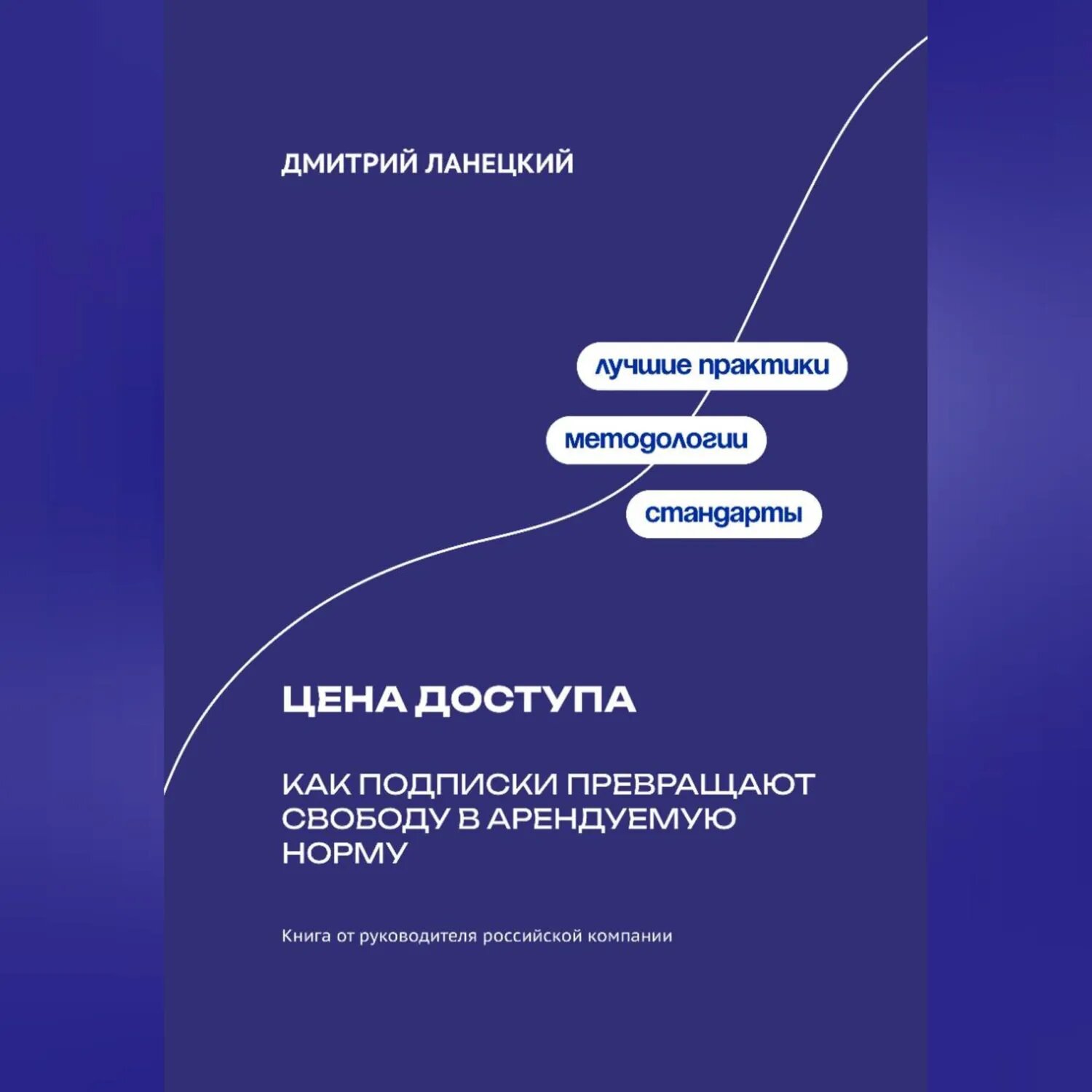 Цена доступа: Как подписки превращают свободу в арендуемую норму [Аудиокнига]