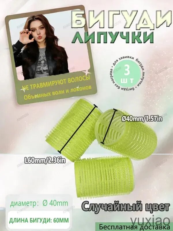 Бигуди, диаметр 40 мм, 3 шт