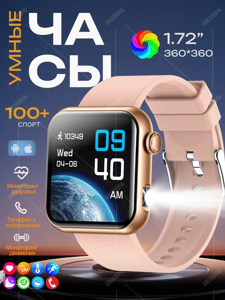 Смарт часы для мужчин и женщин, 1,7 'HD, с фонариком, функциями измерения пульса, насыщения крови кислородом, температуры тела и артериального давления, звонки по Bluetooth