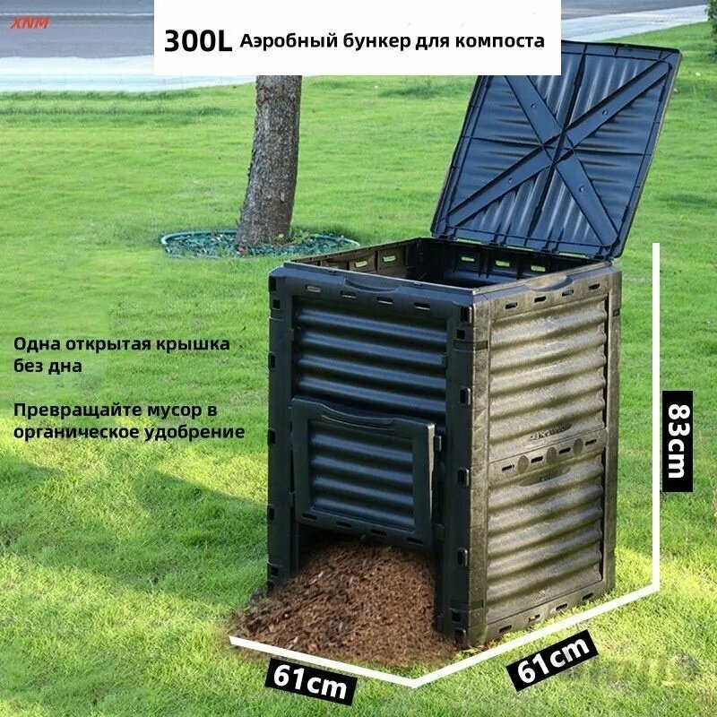 Компостер, 61.2 см х 61см