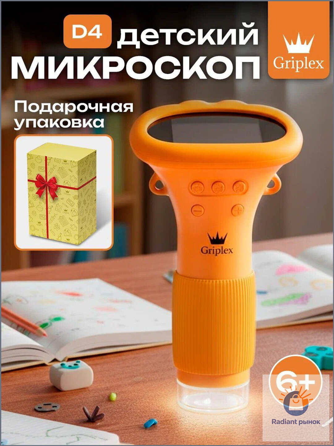 Цифровой детский микроскоп D4