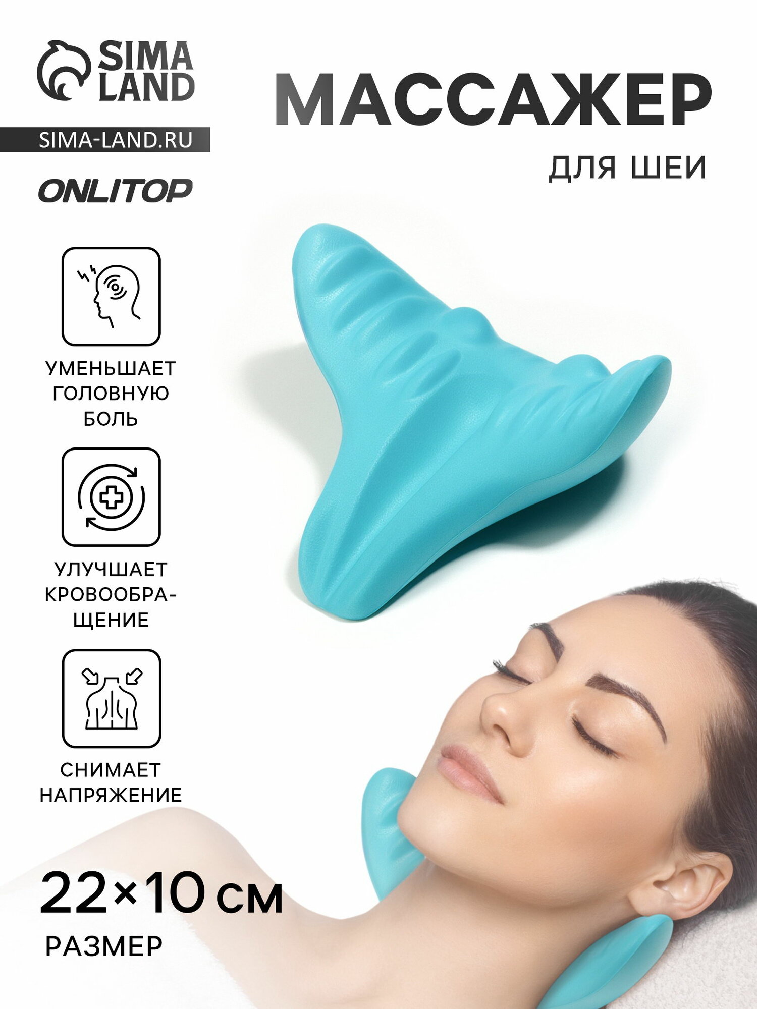 Массажёр для шеи, универсальный, 22x10 см, голубой, тип массажёра: массажёр-фиксатор