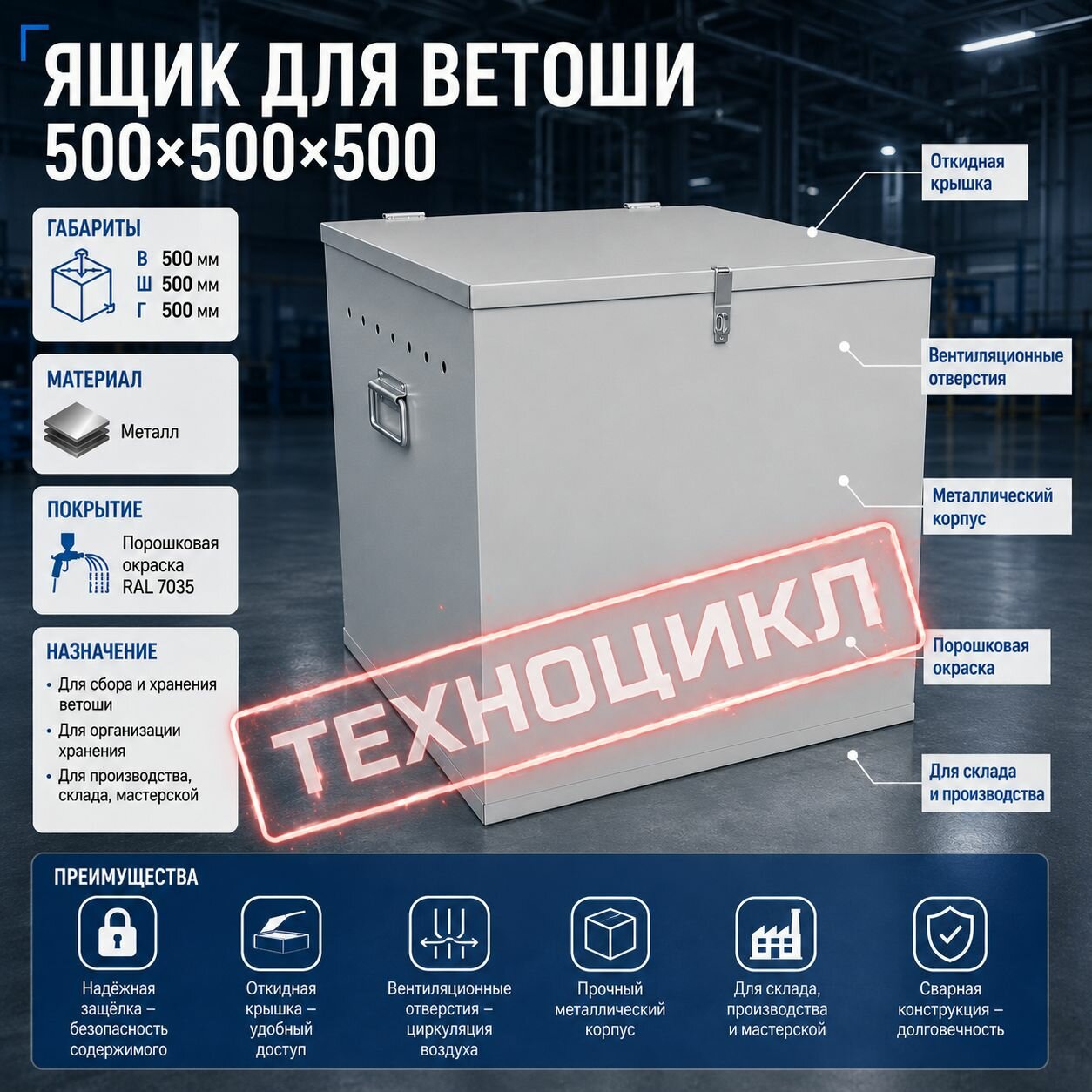 Контейнер металлический техноцикл для промасленной ветоши КВ-500 125 л 500х500х500 мм, оранжевый