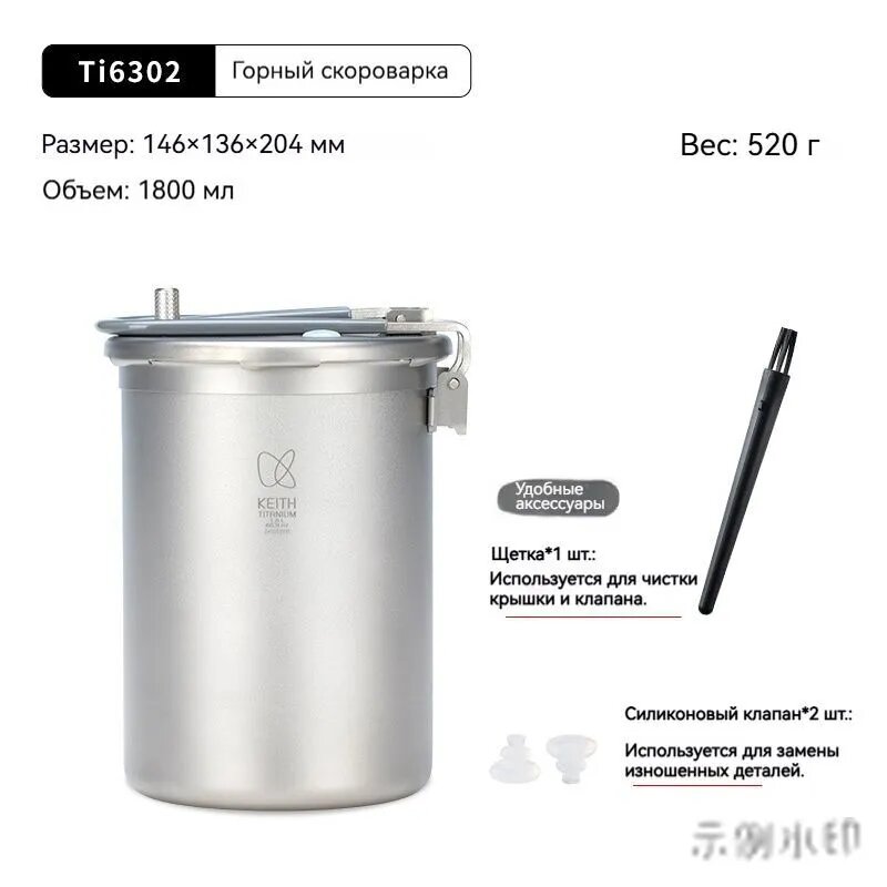 Скороварка Keith ti6032 titanium Plateau, набор для приготовления тушеного мяса для пикника на открытом воздухе, 1800 мл