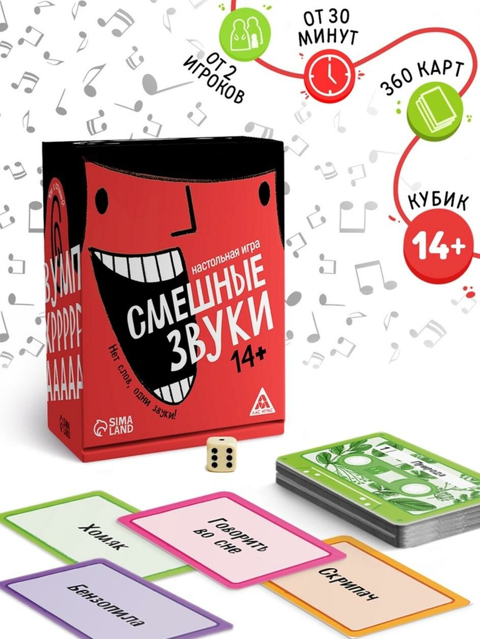 Настольная игра ЛАС играс «Смешные звуки», для вечеринки, 360 карт