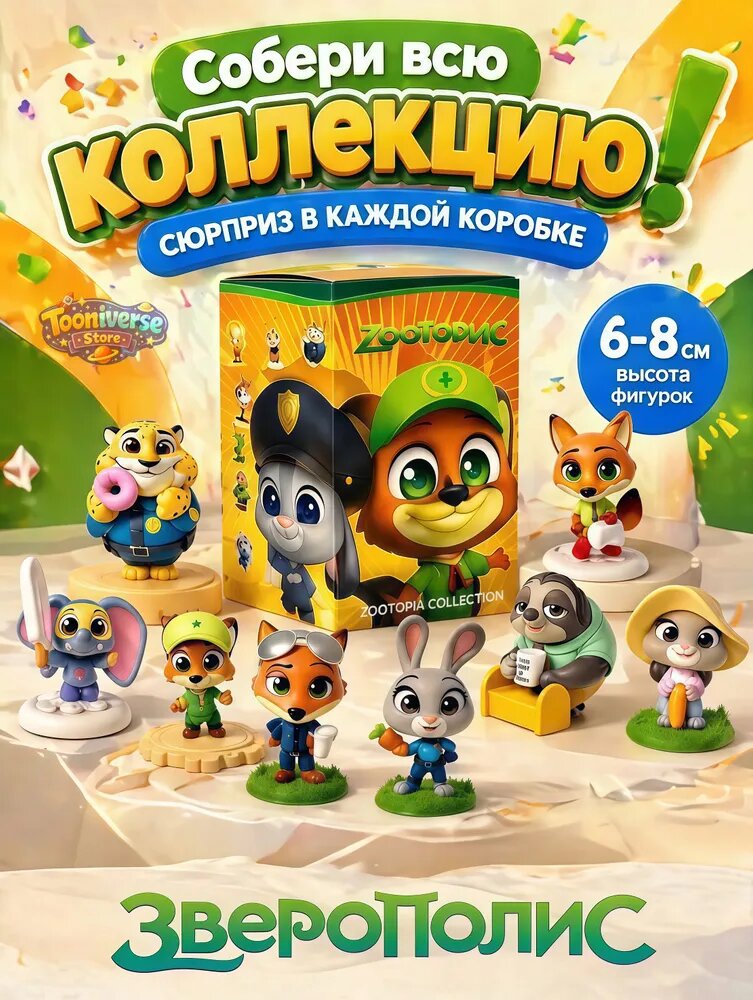 Зверополис Игрушка - Сюрприз бокс