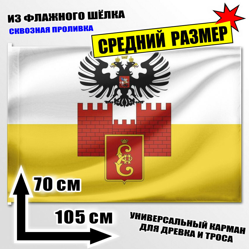 Флаг средний Краснодара 105x70 см