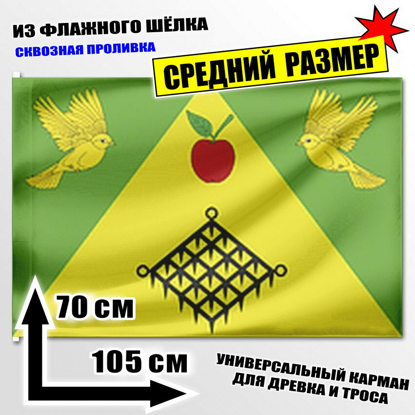 Флаг средний Ленинского сельского поселения 105x70 см