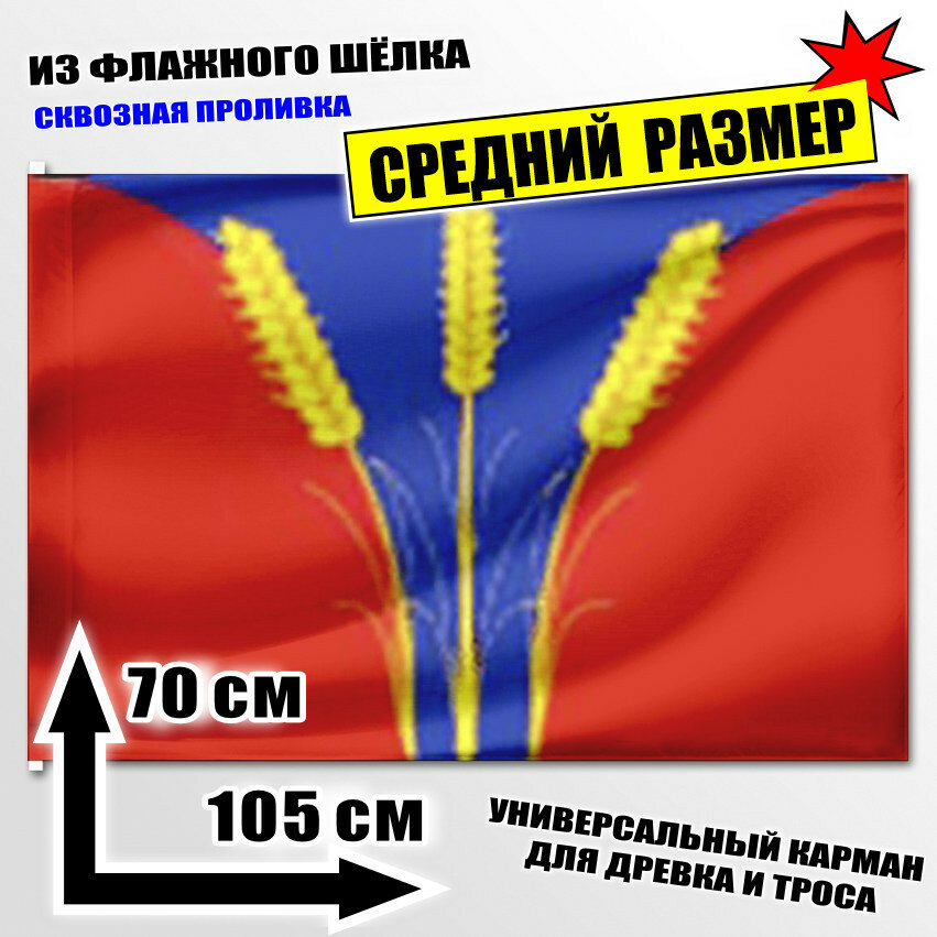 Флаг средний Приморского сельского поселения (Челябинская область) 105x70 см