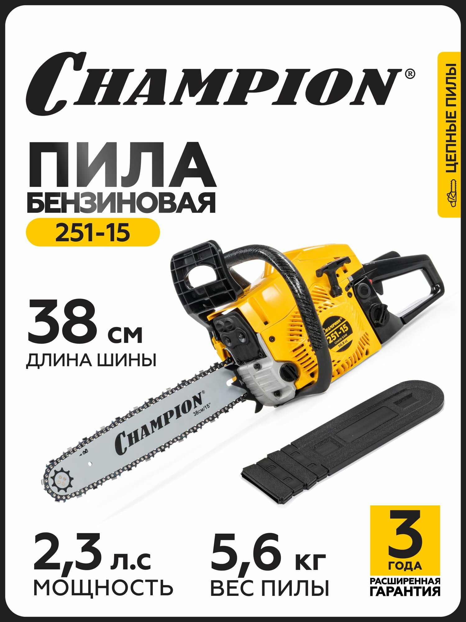Бензопила цепная бензиновая CHAMPION 251-15" (2,3кВт 50,8см3 легкий старт 5,6кг) -0,325-1,3-64