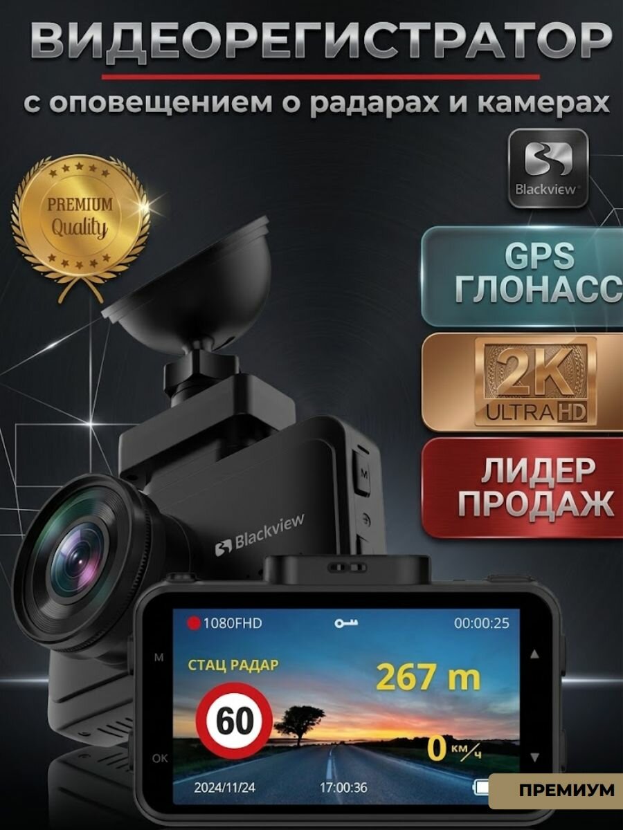 Комбо-устройство/ Видеорегистратор с оповещениями о камерах Blackview V GPS/ГЛОНАСС, с картой памяти 64Гб, WiFi,2K
