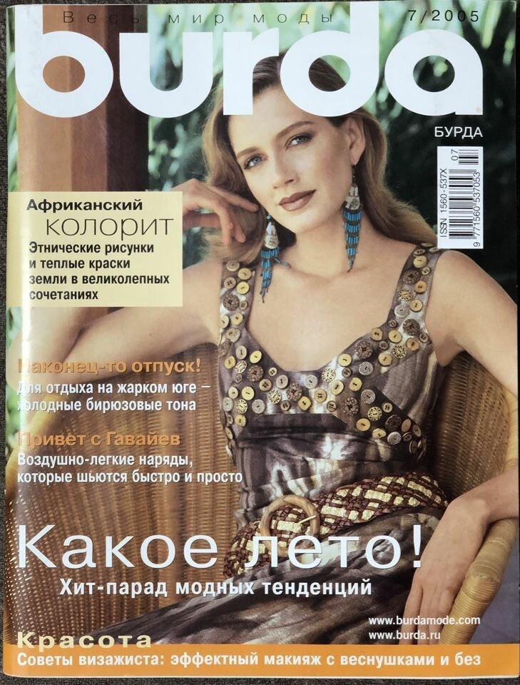 Журнал Бурда (Burda Style) № 7 2005 год #13