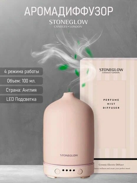 Аромамашина "Электрический диффузор для дома с подсветкой" Stoneglow