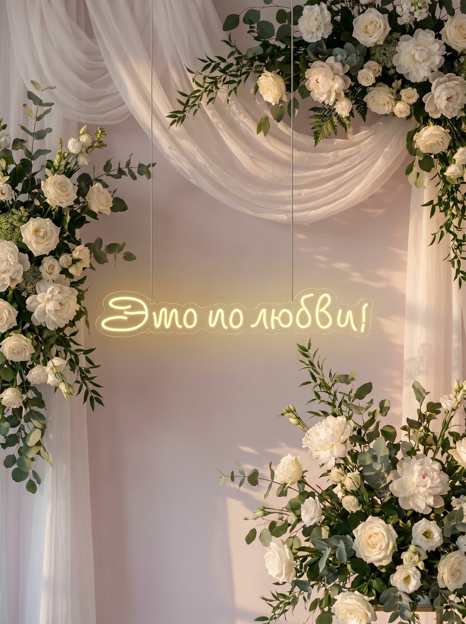 Неоновая вывеска "Это по любви" 80х14 см, неоновая надпись, LED светильник для дома, свадьбы и фотозоны