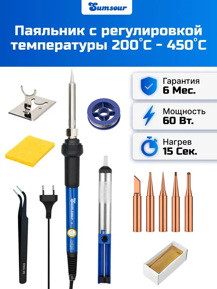 Паяльник Sumsour 80 Вт, керамический нагревательный элемент, 9 штук.
