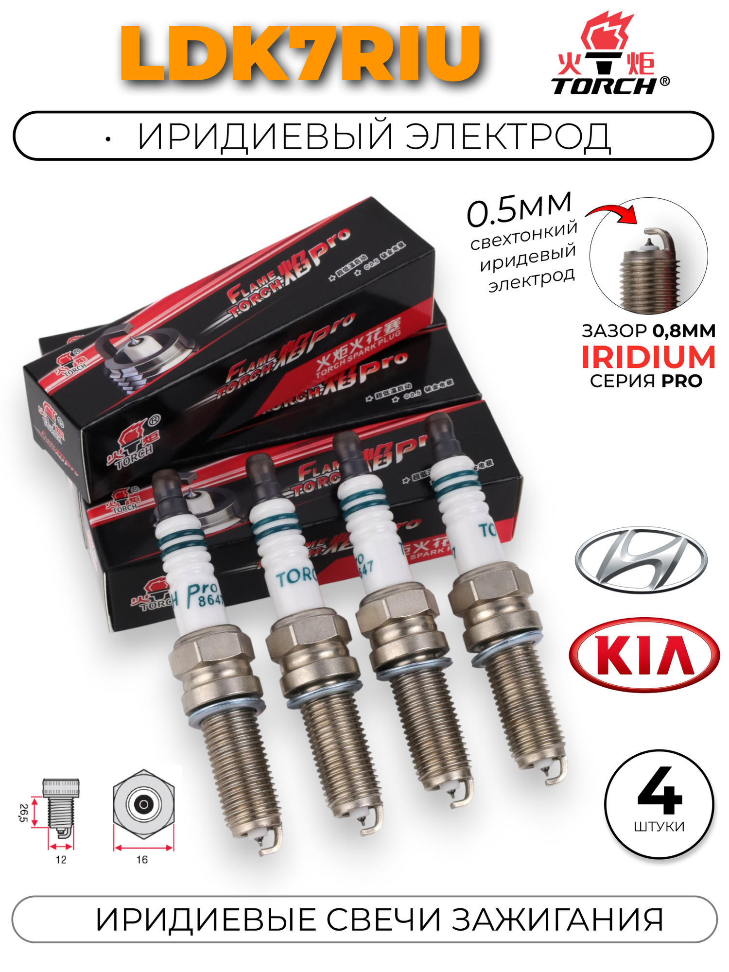 Комплект иридиевых свечей зажигания LDK7RIU 8647