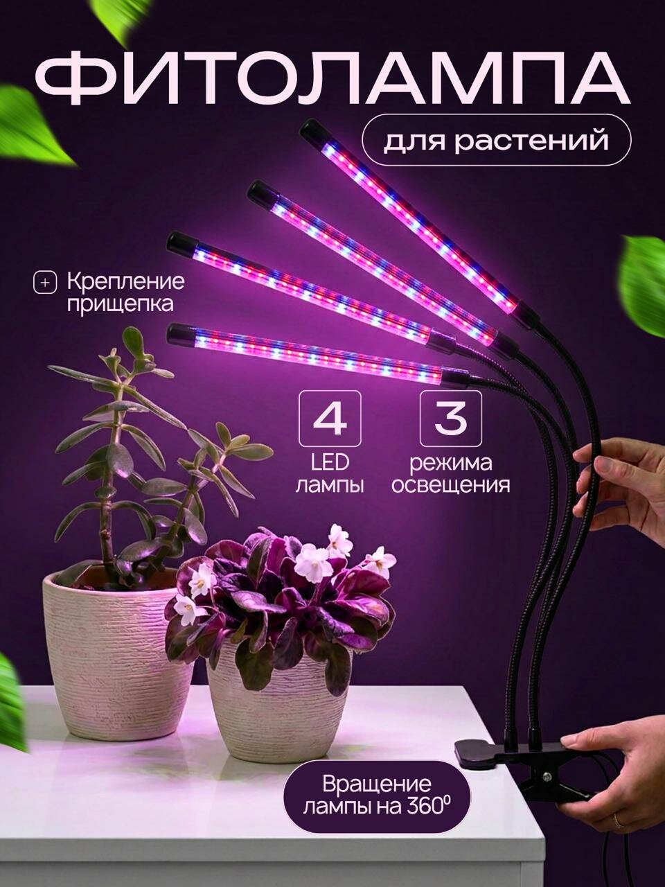 Светодиодный фитосветильник LED Grow Light 4 лампы SALE24