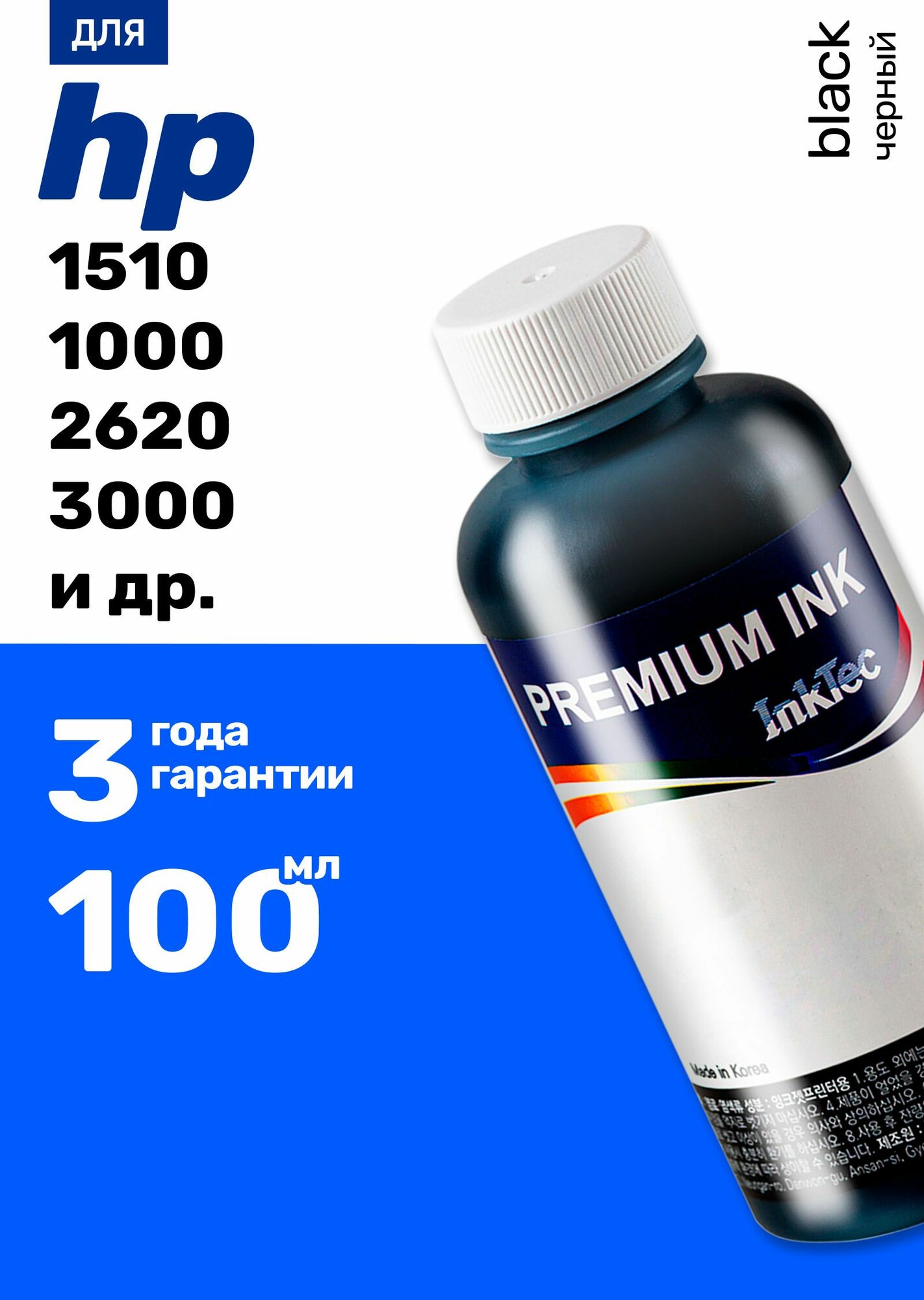 Чернила / краска для HP Deskjet 1510 1000 2620 3000 2050, 3635 2520 5575 2515 2135, 4515 1516 1515 3545 4535, 2545 2520hc 2510 1050 4729, 1050A 2529 2132 и др, для принтера и МФУ, черные