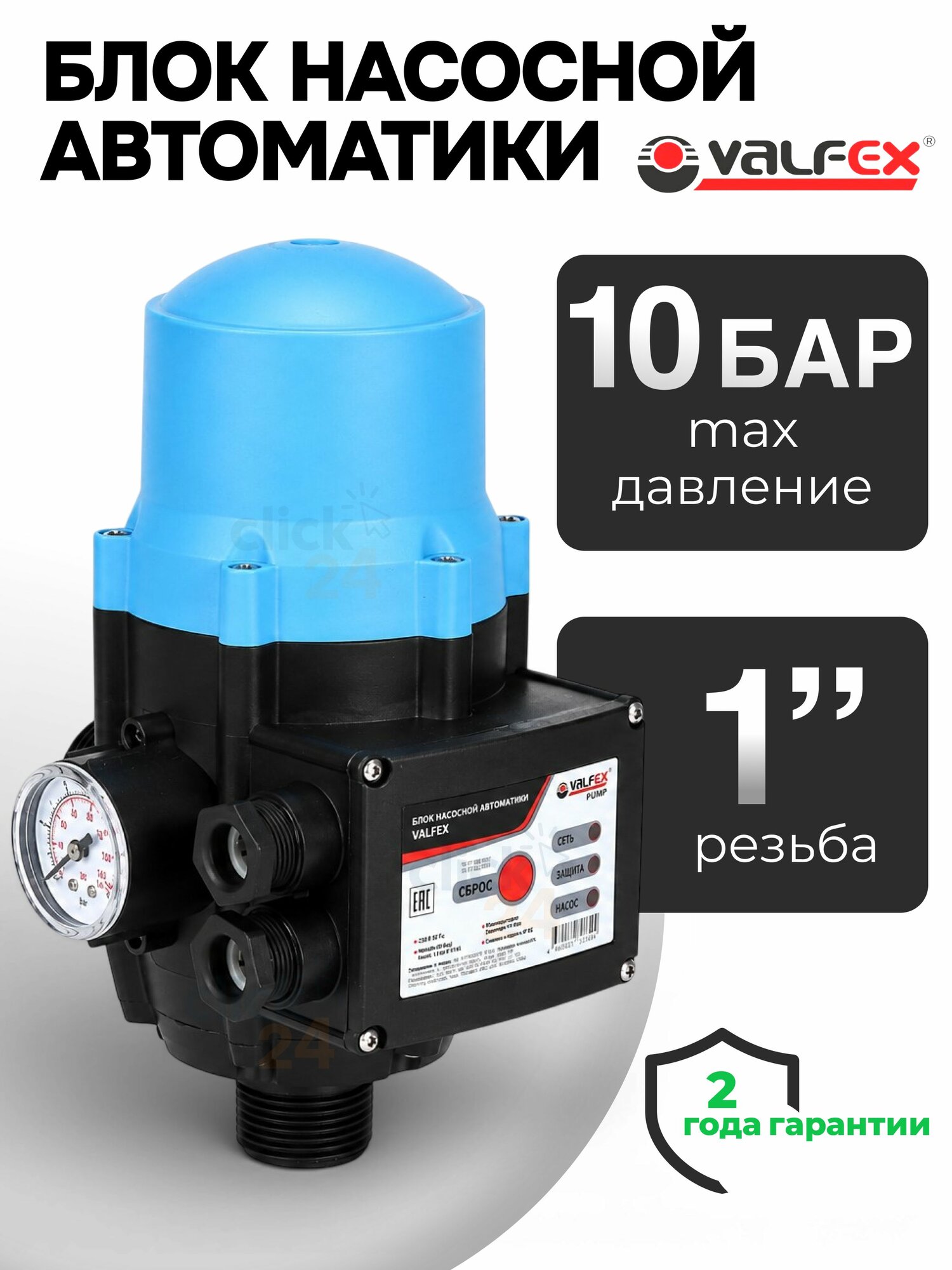 Блок насосной автоматики VALFEX / VF.9001/ для поверхностных, колодезных, скважинных насосов