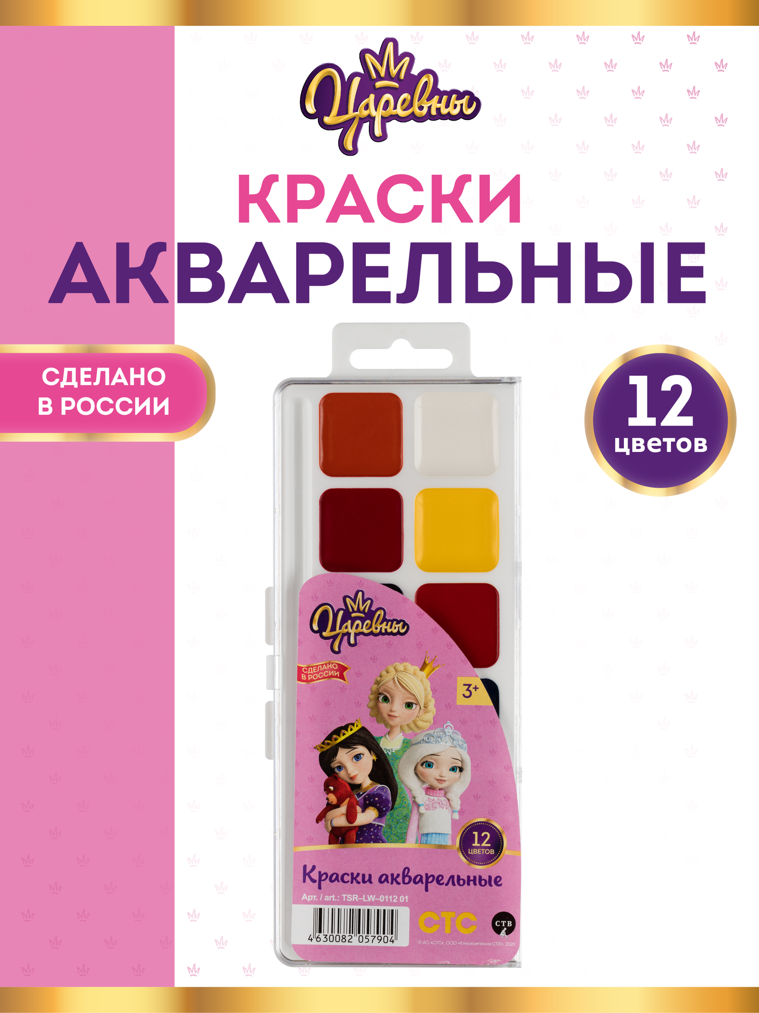 Акварель Царевны набор 12 цветов для детей TSR-LW-0112 01