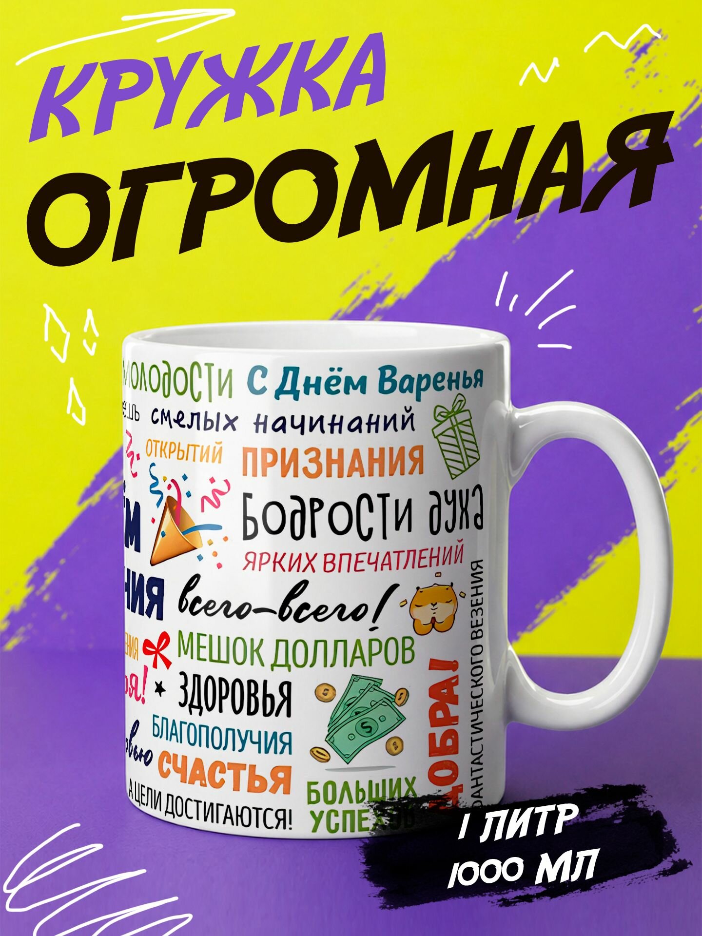 Кружка литровая подарок "С днём рождения"