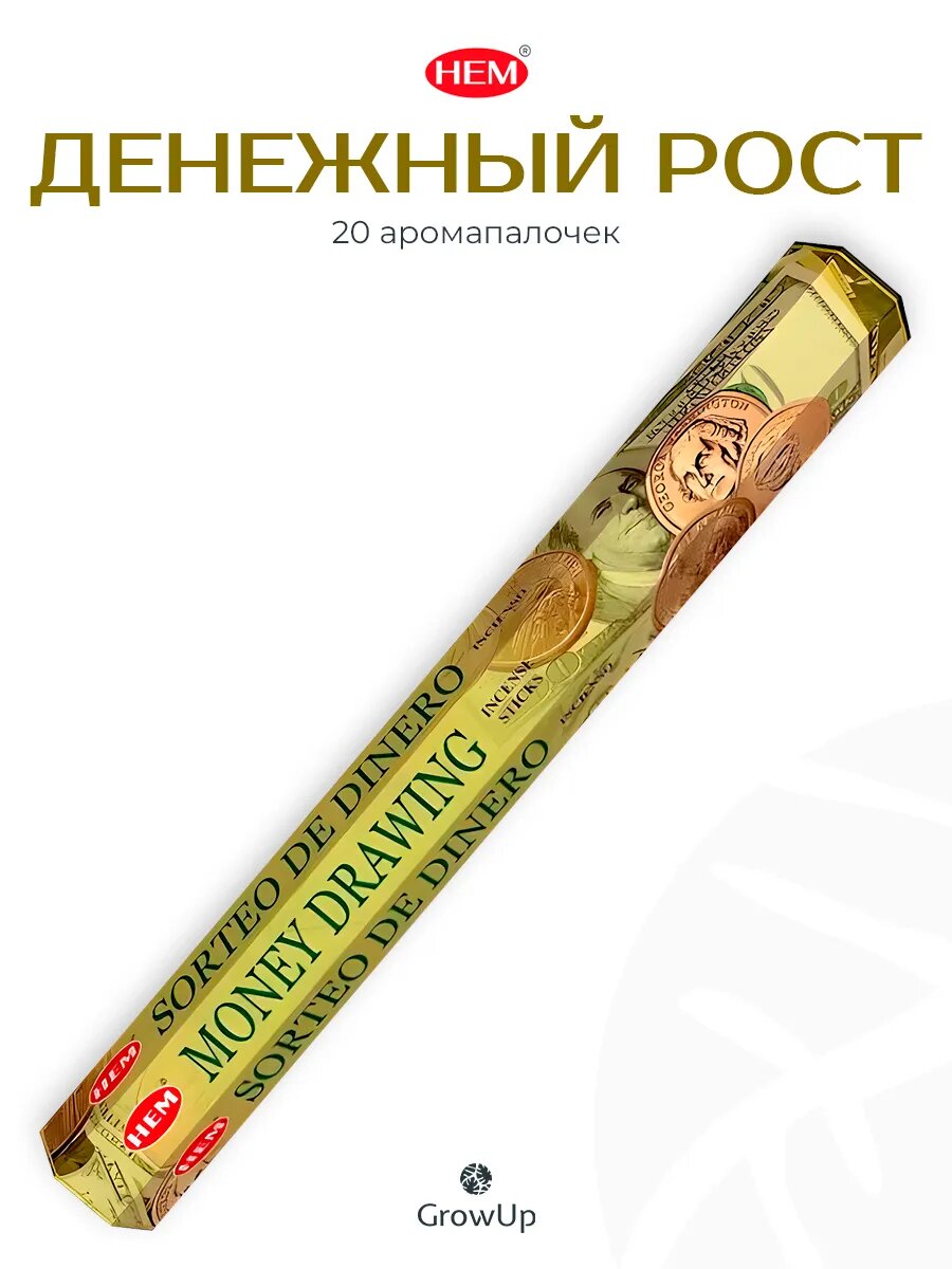 Денежный рост 20 шт - благовония ароматические палочки ХЕМ