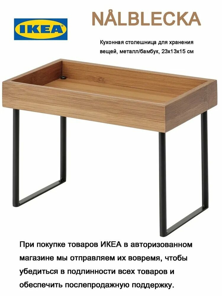 IKEA Полка Настольная, 23х13х15 см