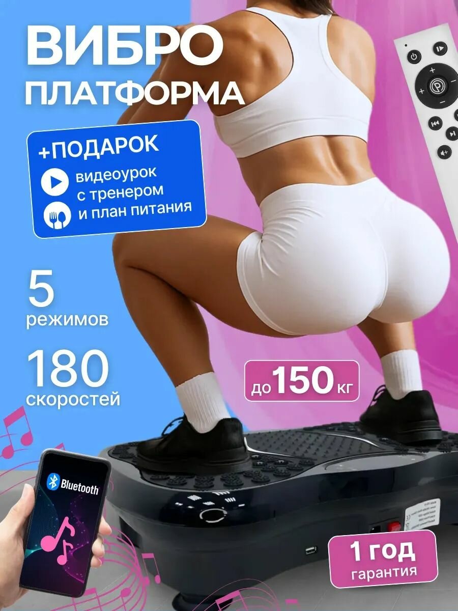 Виброплатформа , кардио тренажер для дома, электрический вибротренажер антицеллюлитный для тела, нагрузка 150 кг