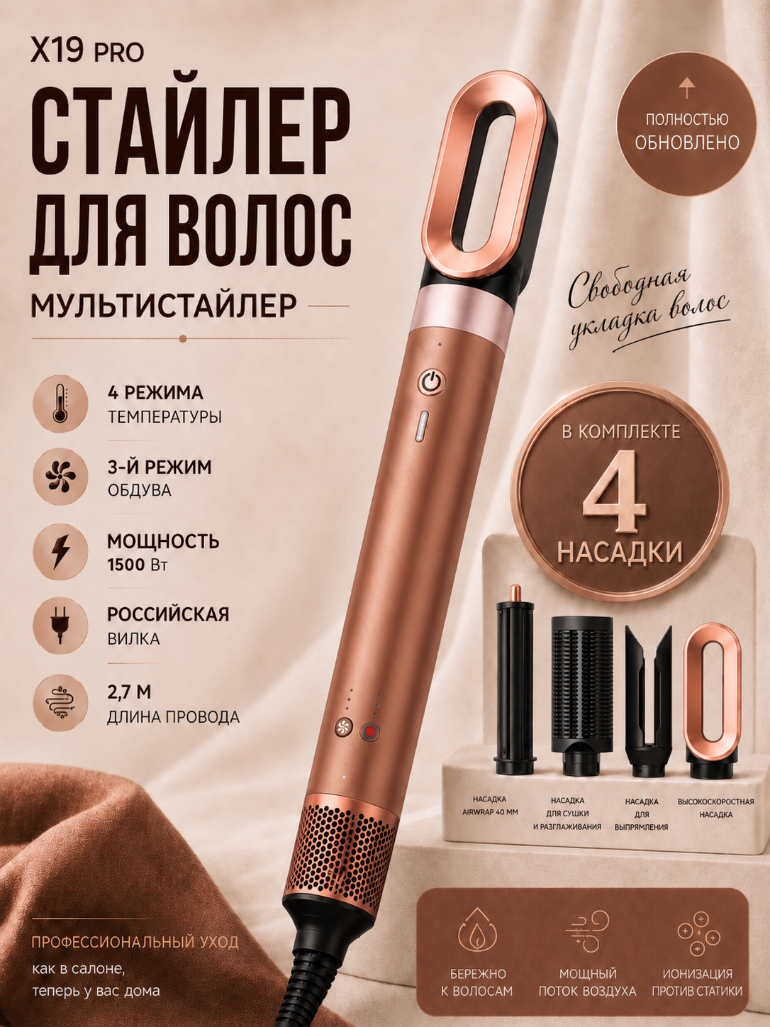 Фен стайлер для волос профессиональный с насадками Airwrap 1500 Вт