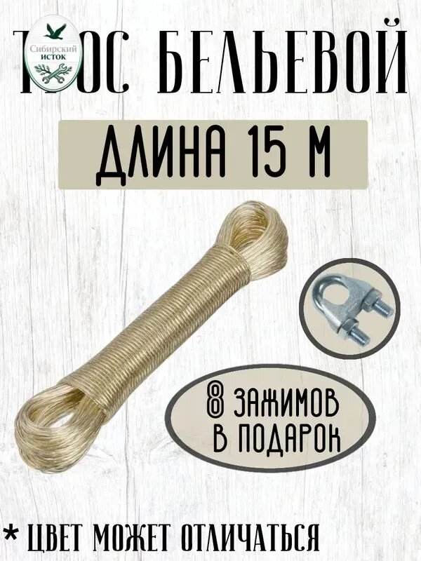Веревка бельевая с металлической жилой, 15 м