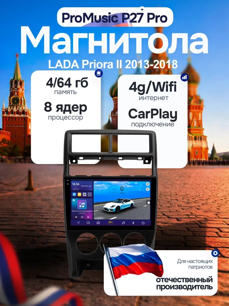 Магнитола P27Pro для LADA Priora II 2013-2018 4/64Gb