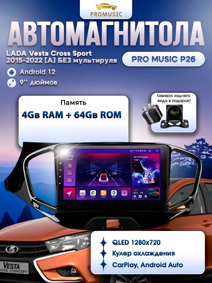 Магнитола P26 для LADA Vesta Cross Sport 2015-2022 4/64