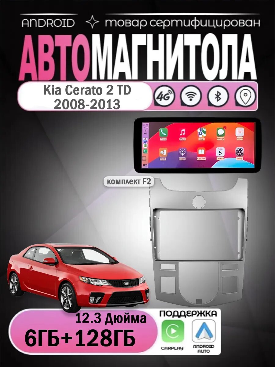Магнитола TS18 PRO Kia Cerato 2 TD 2008-2013 6/128