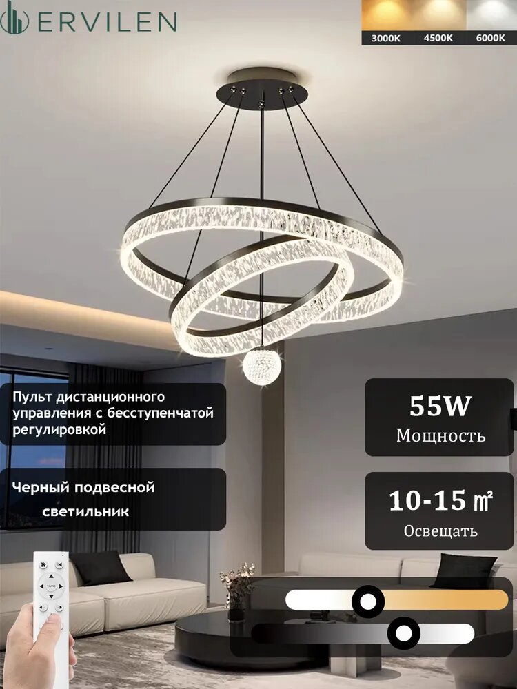 ERVILEN Люстра, Без цоколя, 55 Вт
