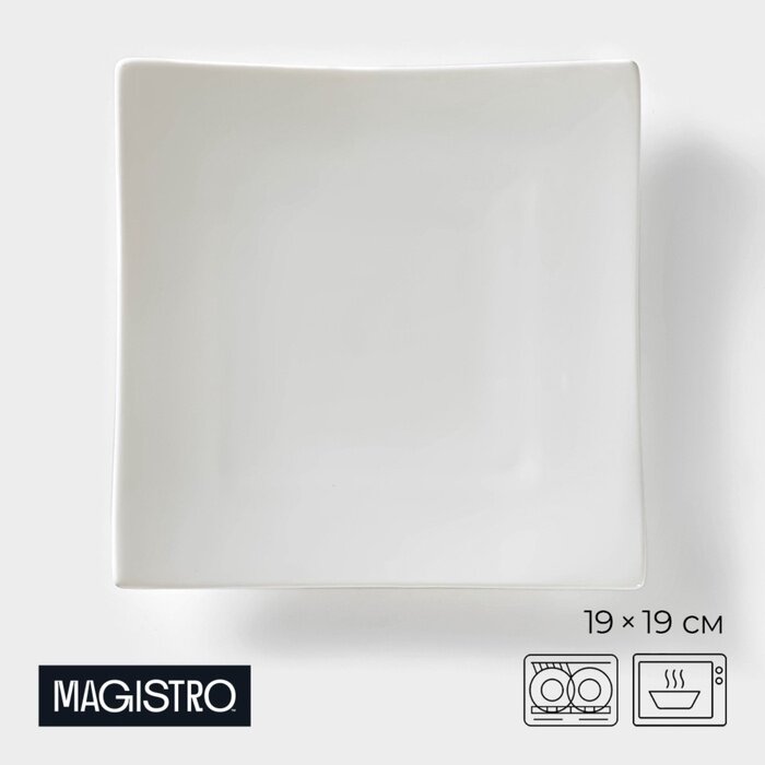 Уценка Блюдо для подачи Magistro «Квадрат Бланш» 19 см, белая