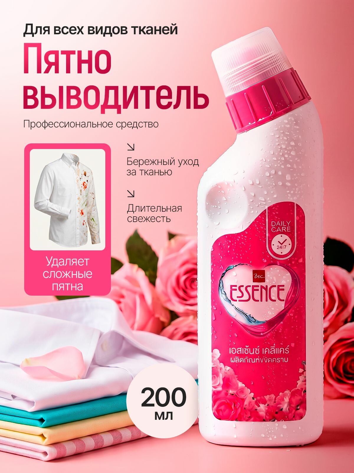 Пятновыводитель — фото 1