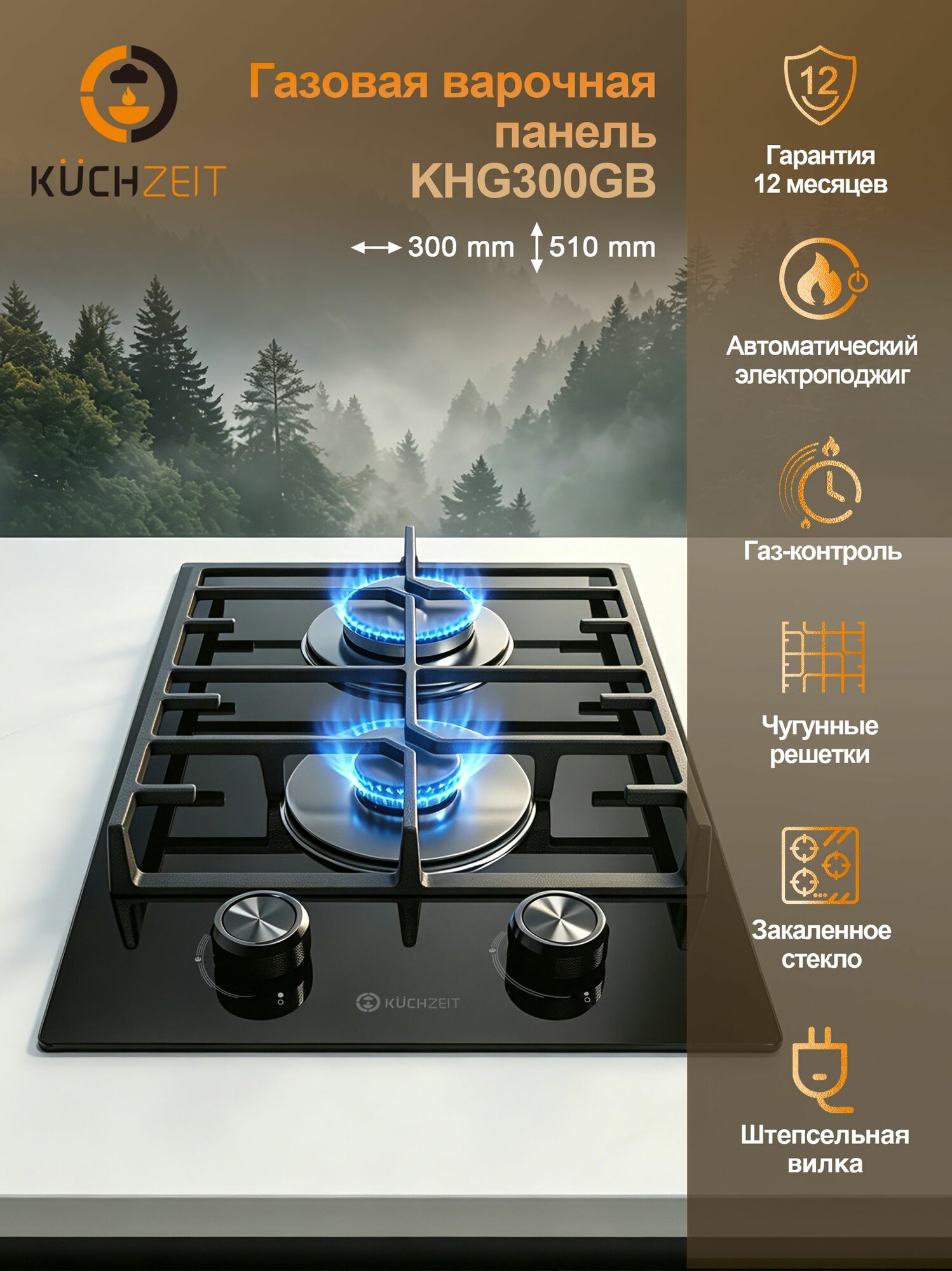 Газовая варочная панель KUCHZEIT KHG300GB