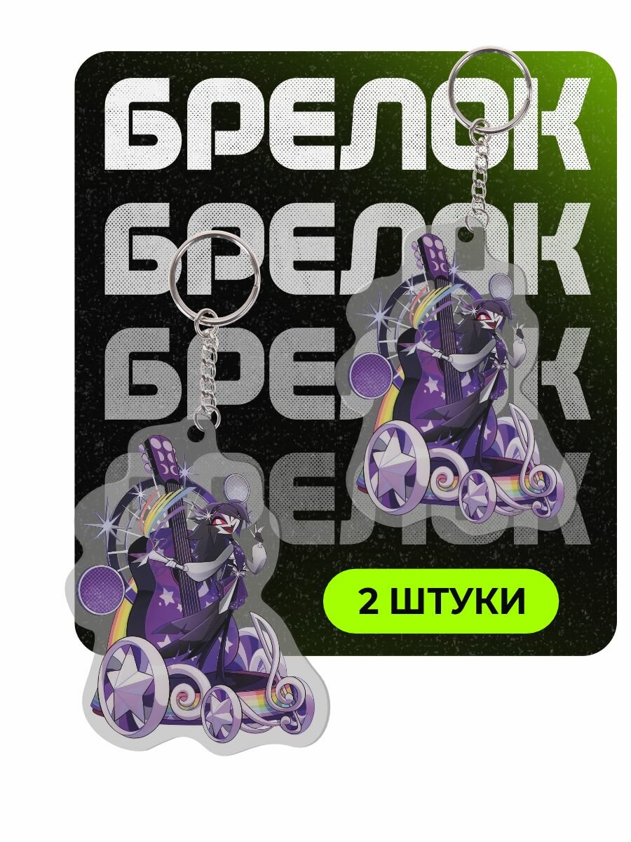 Брелок ChilArt