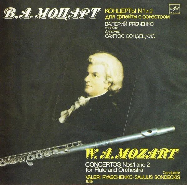 Wolfgang Amadeus Mozart, Валерий Рябченко, Lithuanian Chamber Orchestra, Saulius Sondeckis - Concertos Nos. 1 And 2 For Flute And Orchestra NM