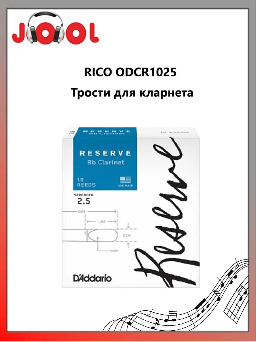 RICO ODCR1025 - Трости для кларнета