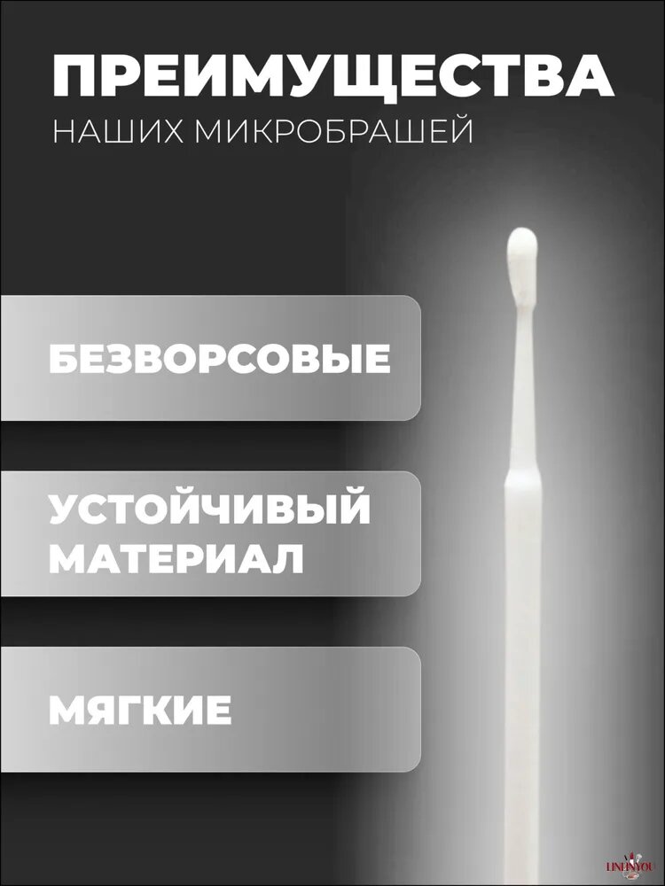 Микробраши — фото 1