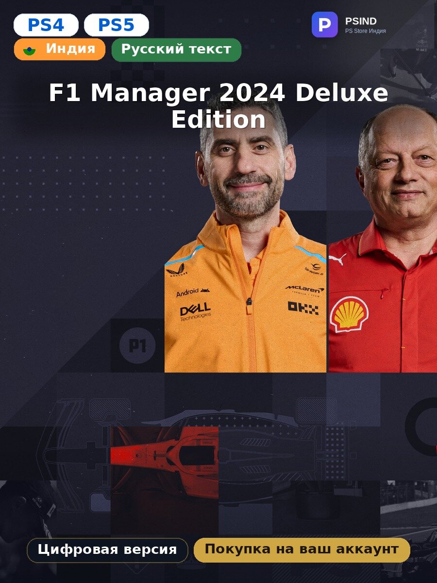 F1® Manager 2024 Deluxe Edition PS4 & PS5 PS4, PS5 — PlayStation Store Индия, цифровая версия